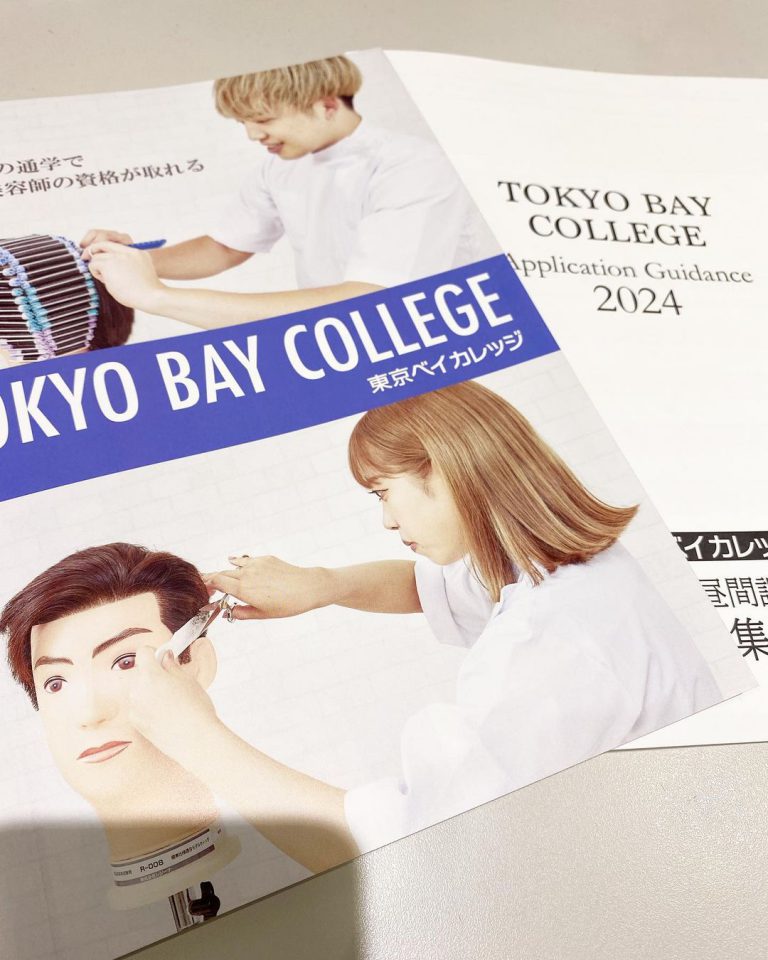 2024年度 学校案内配布スタートしました！ | 【千葉・新浦安】週3通学で理容師・美容師を目指すなら東京ベイカレッジへ！通信課程もあり